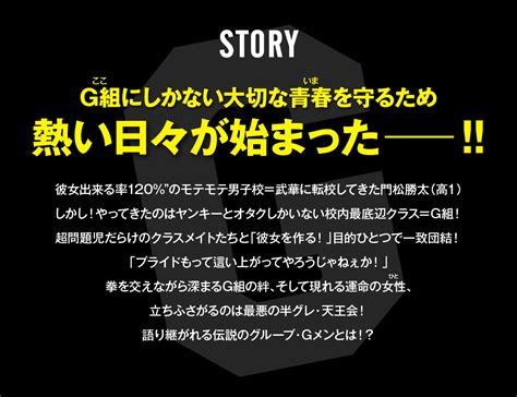 映画『gメン』公開記念キャンペーン