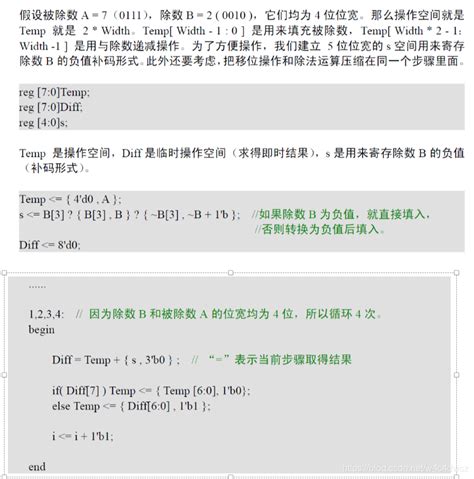 整数除法器的一种实现——streamlined Divider如何整数除软件w4c4dwsz的博客 Csdn博客