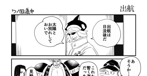 トラファルガー・ロー ワノ国道中のほのぼの Lokkiのマンガ ハートの海賊団 麦わらの一味 ワンピース5000users入り
