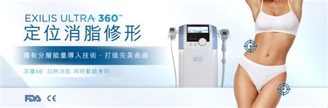 Btl Exilis Ultra 360 定位消脂修形 Skinmax 肌妍醫學美容集團