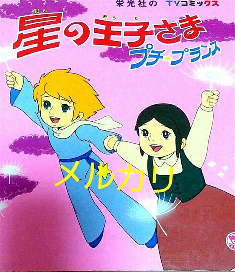 The Adventures Of The Little Prince Anime 1978 The Little Prince
