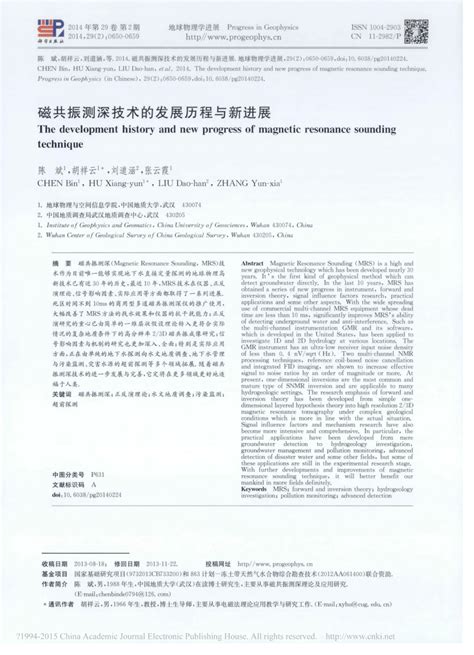 Pdf The Development History And New Progress Of Magnetic Resonance Sounding Technique