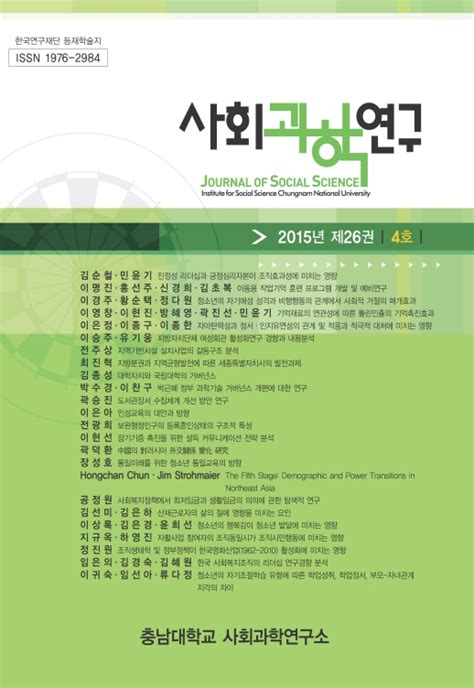 아동용 작업기억 훈련 프로그램 개발 및 예비연구 사회과학연구 충남대학교 사회과학연구소 논문 DBpia 연구를 돕는 똑똑한 학술콘텐츠 플랫폼