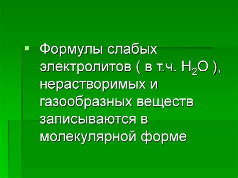 Повторение Ионные уравнения реакции презентация онлайн