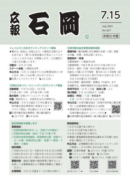 広報いしおか（2023年7月15日号 No427） 石岡市公式ホームページ