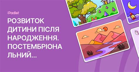 РОЗВИТОК ДИТИНИ ПІСЛЯ НАРОДЖЕННЯ ПОСТЕМБРІОНАЛЬНИЙ РОЗВИТОК