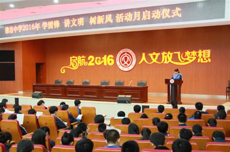 学雷锋 讲文明 树新风 我校学雷锋志愿服务活动月启动 学子风采 潍坊中学