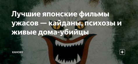 Лучшие японские фильмы ужасов — кайданы, психозы и живые дома-убийцы ...
