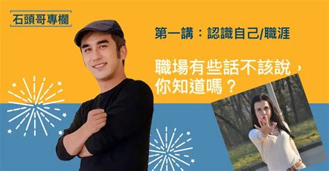 職場上，有些話「不該說」，你知道嗎？｜工作甘苦談面試經驗暨工作甘苦談 1111人力銀行