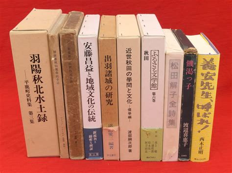 古ほんや板澤書房（秋田の古本屋） On Twitter 『井川町史 続巻とも 2冊』『男鹿寒風山麓農民日録』などの秋田県郷土史、『陸羯南