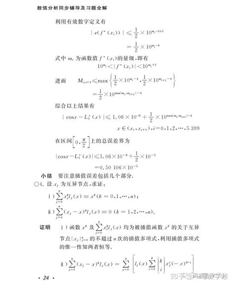这里是！【课后习题答案】数值分析（第5版） 知乎