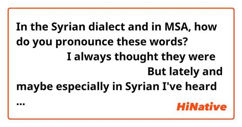 In The Syrian Dialect And In Msa How Do You Pronounce These Words بنت