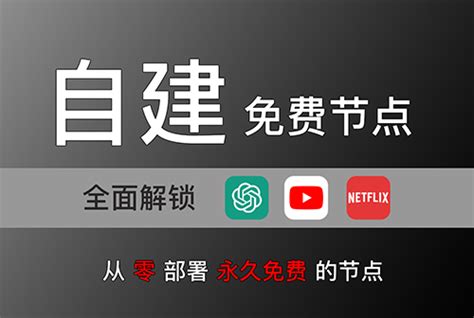 永久免费的节点免费解锁NetflixChatGPT通过Cloudflare WorkerPages部署免费的VLESS节点