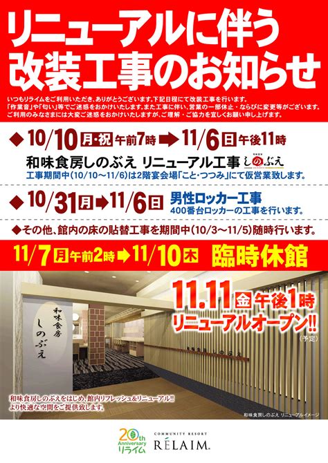 最新情報詳細：館内リニューアル、改装工事のお知らせ｜福井県福井市にある温泉複合型健康増進施設｜コミュニティリゾート リライム