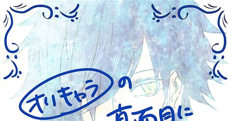 創作 残念なイケメンたち【真面目に設定】 みずいろのマンガ オリジナル 描いてもいいのよ 落書き Pixiv