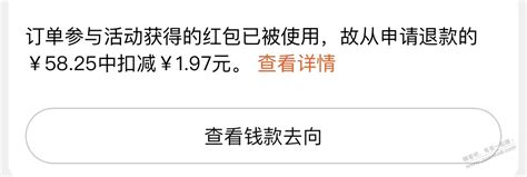 亲测黄金订单刮刮乐中的红包，申请退差会部分扣除 最新线报活动教程攻略 0818团