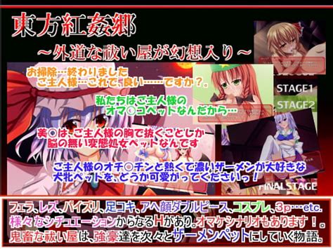 【50off】東方紅姦郷～外道な祓い屋が幻想入り～ 古竜の使い魔 Dlsite 同人 R18
