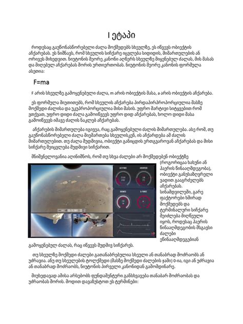 პირველი ეტაპი Pdf