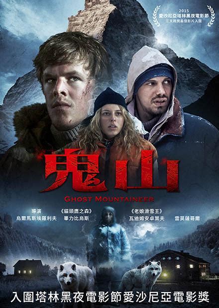 鬼山 線上看 電影 驚悚 Hamivideo