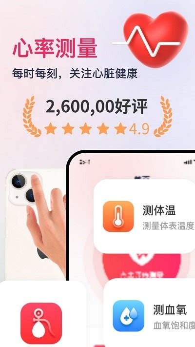 血压血氧心率准确测app下载 血压血氧心率准确测软件下载v6 0 安卓版 2265安卓网