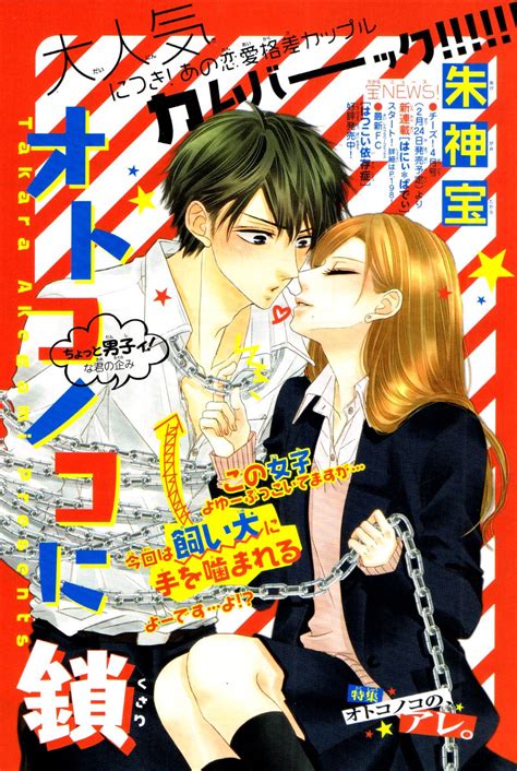 Otoko No Ko Ni Kusari 1 Read Otoko No Ko Ni Kusari 1 Online Page 1
