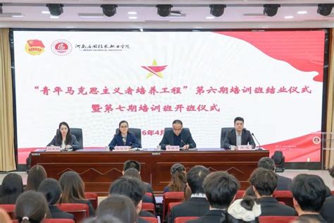薪火相传守初心 青马奋进启新程 —— 我校举行“青年马克思主义者培养工程”第六期培训班结业暨第七期培训班开班仪式 团委
