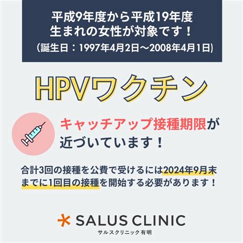 Hpvワクチン（子宮頸がんワクチン）キャッチアップ接種期限 住友不動産ショッピングシティ