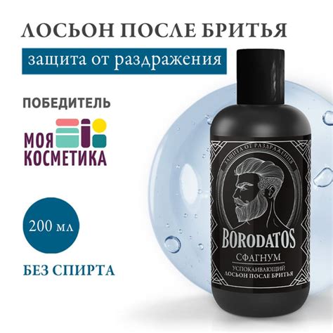 Borodatos Лосьон после бритья успокаивающий Сфагнум купить на OZON по ...