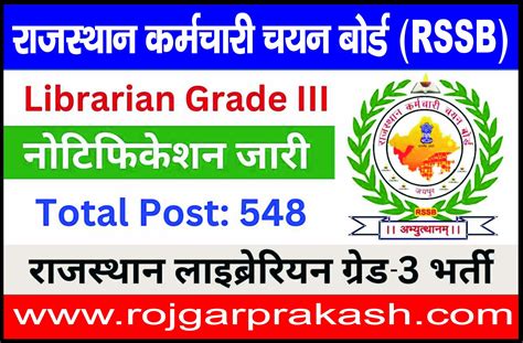 Rojgar Prakash Rajasthan Rssb Librarian Grade Iii Online Form 2025
