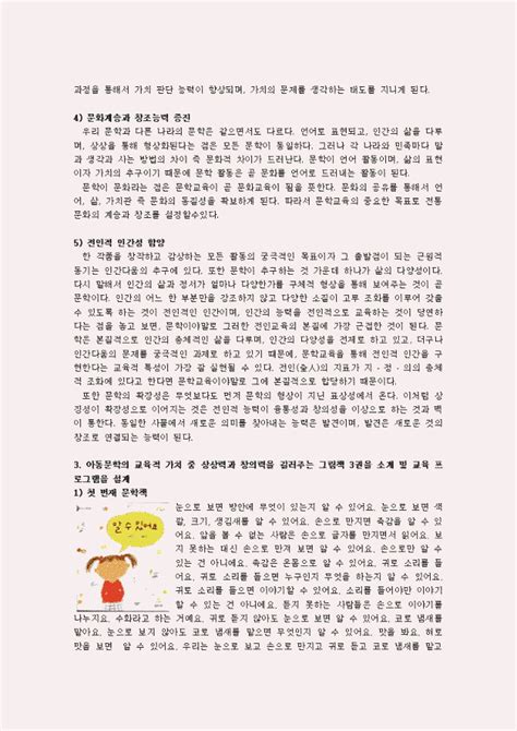 아동문학의 개념과 교육적 가치에 대해 설명하고 아동문학의 교육적 가치 중 상상력과 창의력을 길러주는 그림책 3권을 소개하여 교육