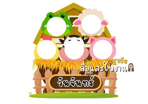 สื่อและใบงานปฐมวัย By สื่อและใบงานปฐมวัย By ครูแอน