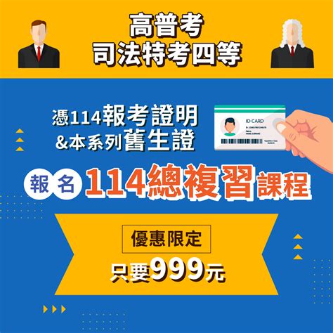 保成 法政權威 公職巨擘 鐵路特考優勢 來到鐵特的工商服務時間~ 佐級只考4科 全部 都是 選擇題 起薪高👉佐級34萬、員級3