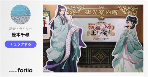 いざ、王都へ！ Tvアニメ『薬屋のひとりごと』の名所を旅する「特別任務！猫猫とゆるり王都探索」レポート Spice エンタメ特化型情報
