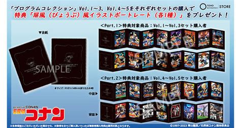 劇場版の歴代パンフレットを5冊ずつまとめた「『名探偵コナン』プログラムコレクション」の復刻版＆続刊がtoho Animation Store