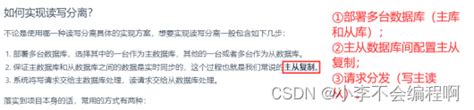 【java八股文总结】之读写分离and分库分表java 分库分表还是 Csdn博客