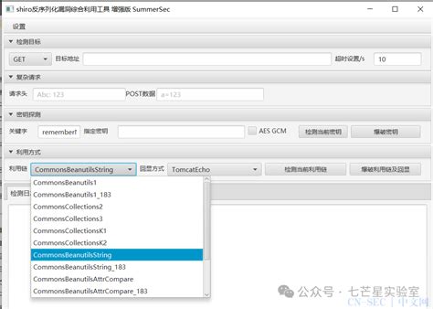 Shiro反序列化漏洞综合利用工具增强版 Cn Sec 中文网