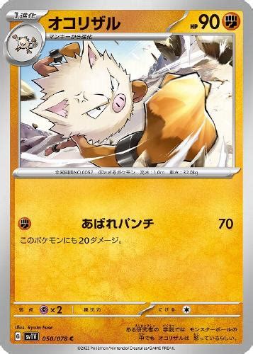 オコリザルポケモンカードトレカお買得価格通販トレコロ