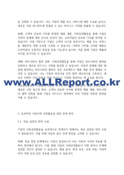 자원봉사론 기업의 사회공헌활동은 기업에 어떠한 유익을 주는지 더욱 효과적인 기업사회 공헌활동을 위해서는 어떻게 전개되어야