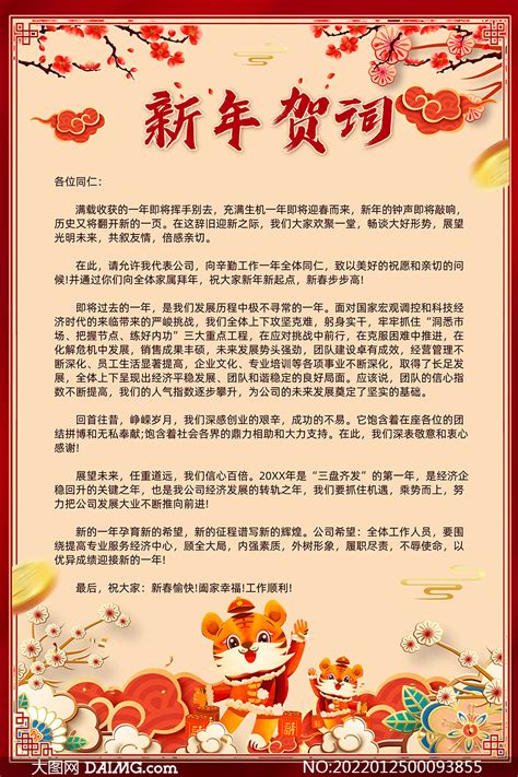 2022企业新年贺词宣传海报设计psd素材大图网图片素材