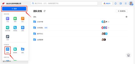 快速制作在线表单 Wps学堂