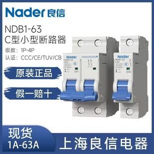 Nader上海良信空气开关ndb1 63系列断路器2p C型 32 阿里巴巴