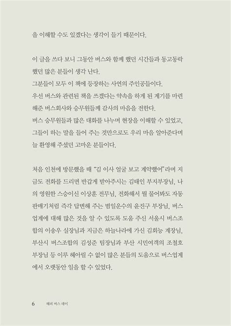 알라딘 미리보기 해피 버스 데이