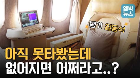 일등석 줄이는 전세계 항공사들 도대체 왜 Youtube