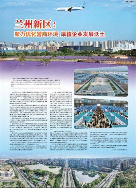 兰州新区聚力优化营商环境 厚植企业发展沃土 项目 招商 材料