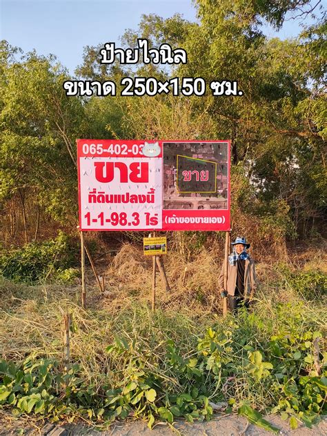 งานที่ 2 ของวันนี้จ้าาา🎉 งานติดตั้งป้ายไวนิล ขนาด 250×150 ซม พิกัด