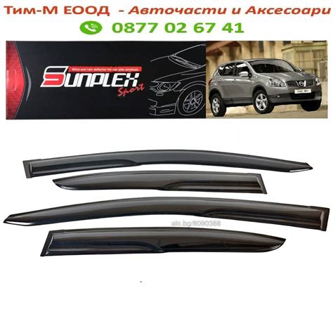 Ветробрани Sunplex за Nissan Qashqai 2007 2014 4броя Аксесоари