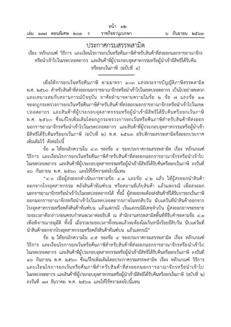 หลักเกณฑ์ วิธีการ สมาคมชิปปิ้งแห่งประเทศไทย