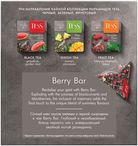 Чай черный Tess Berry Bar 20 1 8г купить с доставкой в
