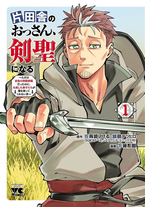 Katainaka No Ossan Chapter 22 Gd Scans
