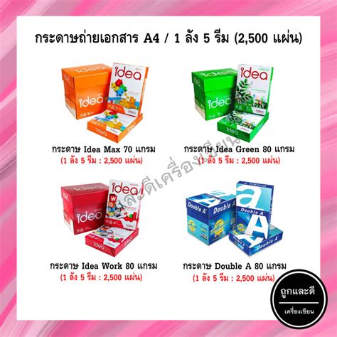 กระดาษถ่ายเอกสาร A4 กระดาษa4 ความหนา 70 แกรม 80 แกรม บรรจุ 1ลัง 5 รีม